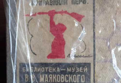 Подшивка журнала "На литературном посту", 1927 г