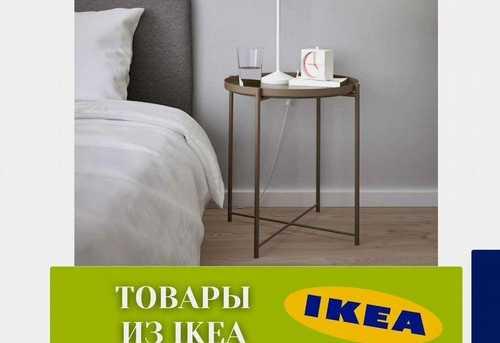 Стол-поднос IKEA гладом
