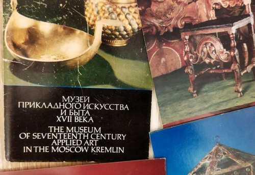 Комплект открыток музея Московского Кремля