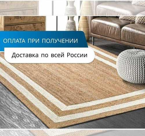 Ковер из джута. Джутовый ковер новый ручной работы
