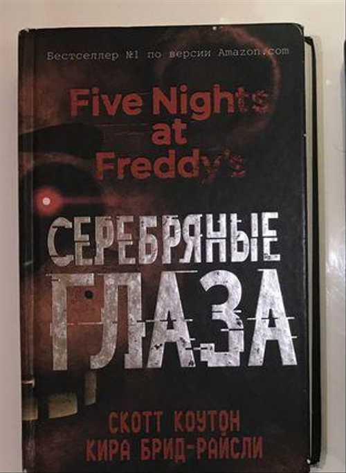 Книга Five Nights AT Freddy’s