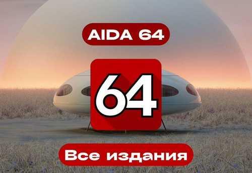 Aida64 Ключ активации