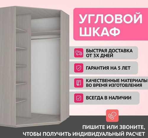 Угловой шкаф от производителя