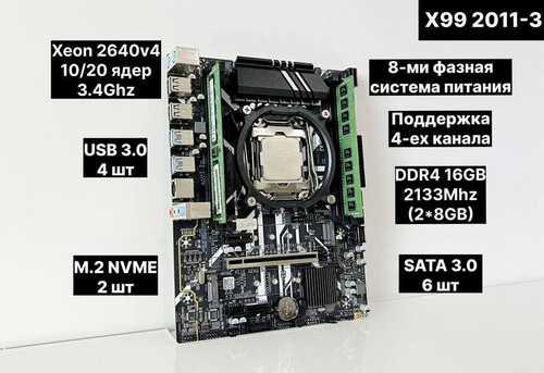 2011v3 X99 / Xeon 2640v4 10(20) 3,4GHz / 16GB DDR4