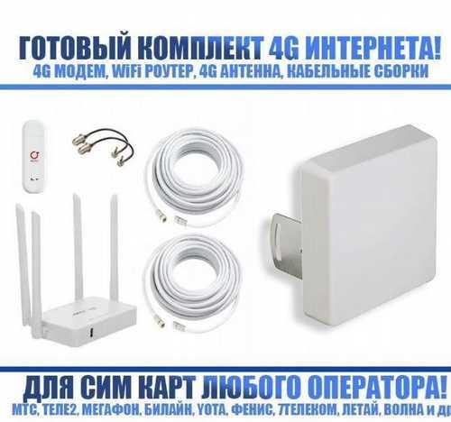 Комплект Усиления 4G Интернета 1626 kaa15