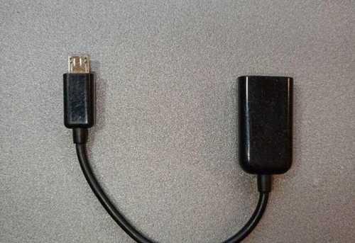 Переходник с телефона на флешку (микро USB)