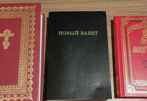 Библия цена за 3 книги