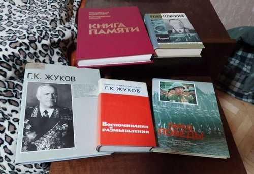 Книги. Военная тематика
