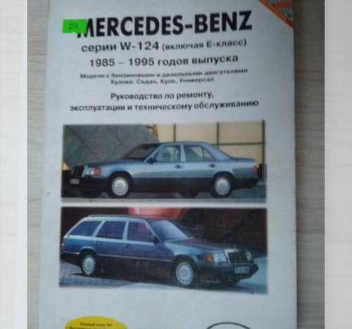 Руководство по ремонту Mercedes W124 1985-95