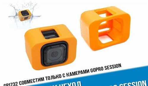 Чехол поплавок для GoPro Session 4/5 оранжевый