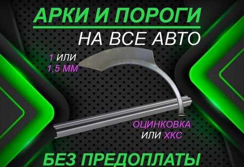 Ремонтные арки Ford Focus 1