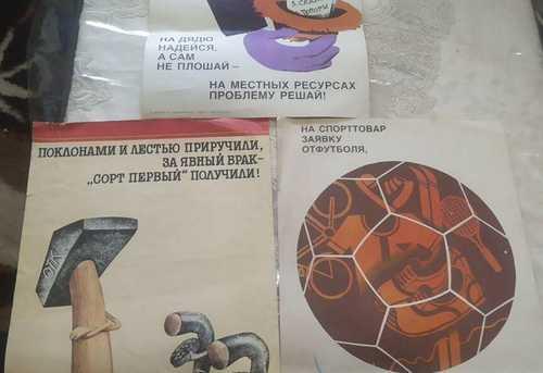 Набор плакатов периода СССР Техника безопасности