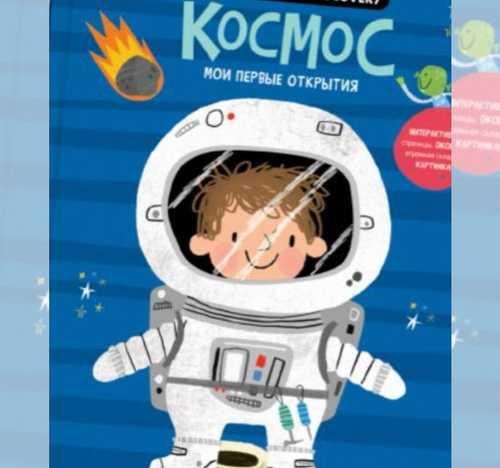 Космос книга