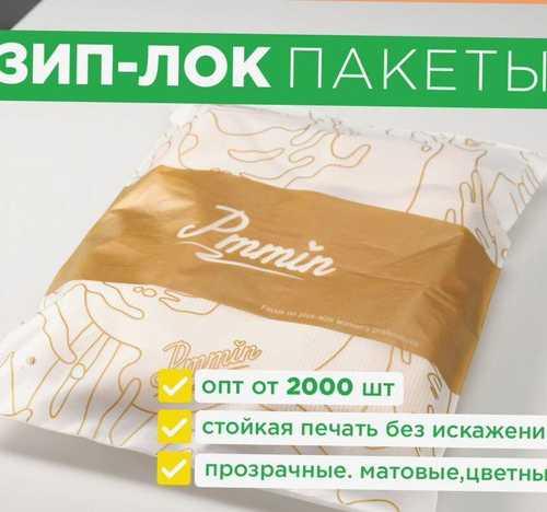 Зип-лок пакеты (zip lock) с бегунком