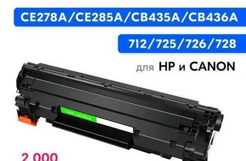 Картридж CE278A/CE285A/CB435A