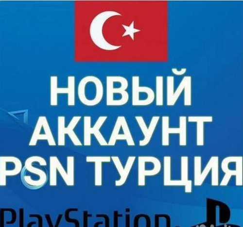 Создам Турецкий профиль PS4/PS5 ps store