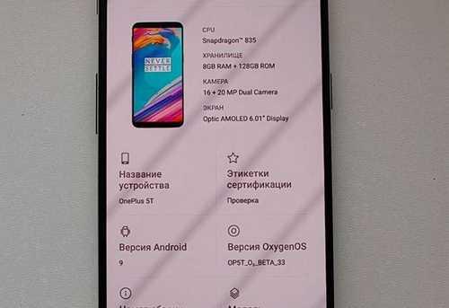 OnePlus 5T, 8/128 ГБ