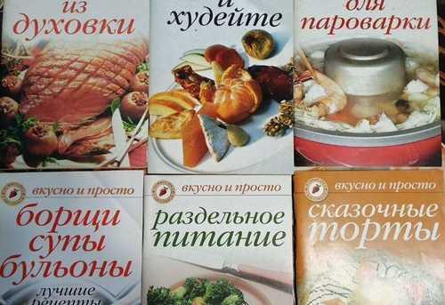 Книжки кулинарные