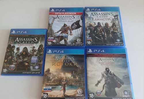 Диски игры для приставок ps4 Assassins Creed
