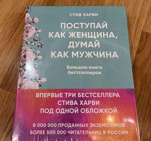 Стив харви книга