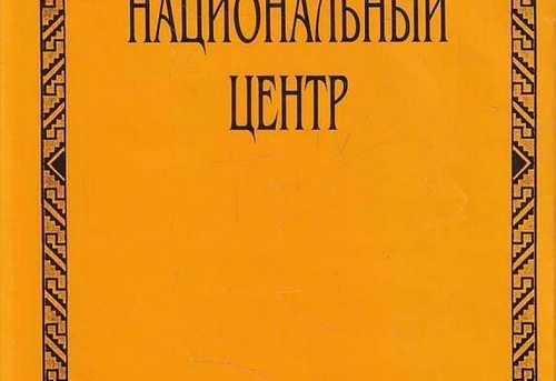 78261 Всероссийский национальный центр 2001