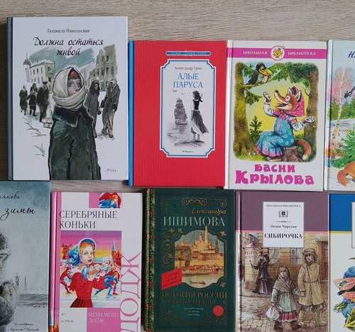 Школьные книги для внеклассного чтения