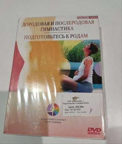 DVD "Подготовьтесь к родам"