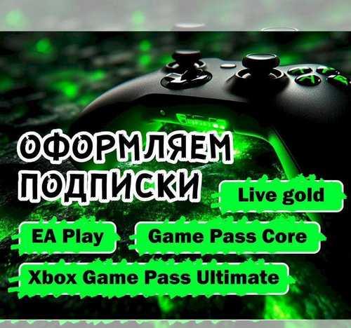 Xbox Game Pass Ultimate — мгновенная активация