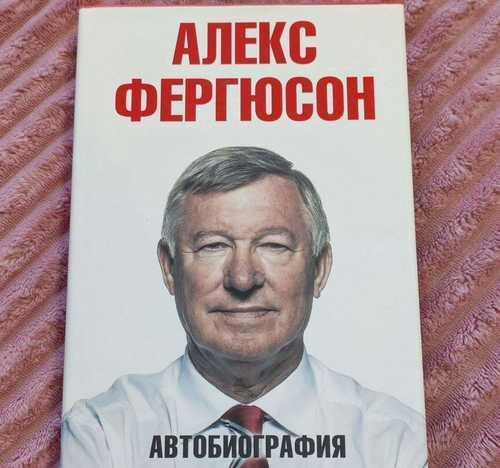 Книга Автобиография Алекс Фергюсон