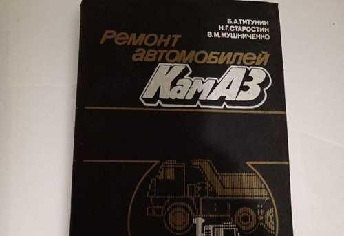 Книга по ремонту камаз