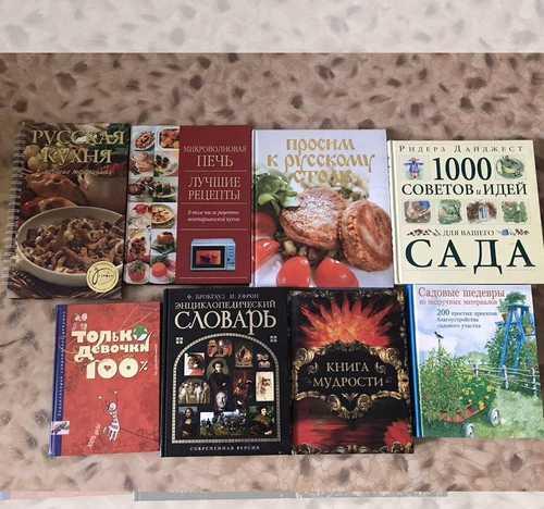 Книги о кулинарии, садоводстве, подарочные