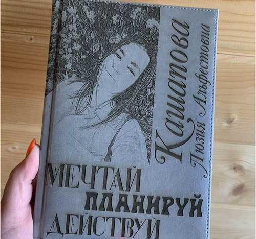 Ежедневник с именной гравировкой. Подарок