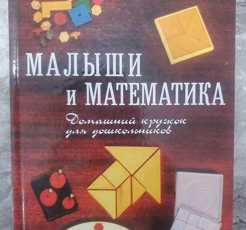 Звонкин А.К. Малыши и математика