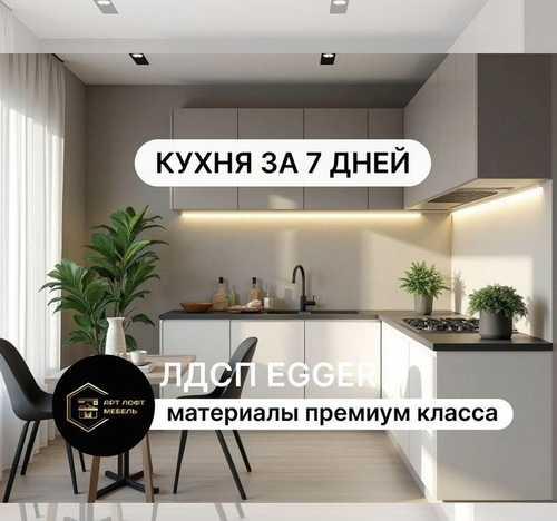 Модульные кухни на заказ за 7 дней