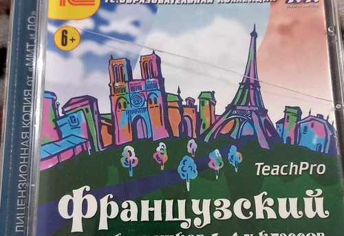 Французский язык 1-4 классы. Диск