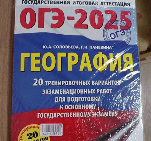 ОГЭ география 2025