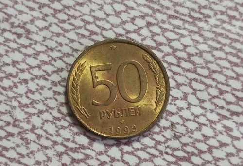 Монеты / пятьдесят рублей / 1993 года