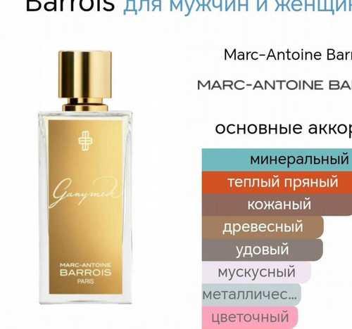 Ganymede Marc Antoine Barrois 10ml