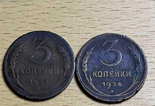 3 копейки 1924