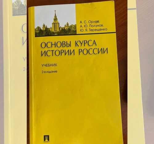 Учебник "Основы курса истории России" — Орлов, Пол