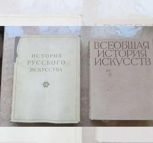 Искусство. 2 отдельных тома.1964 и 1966 г.г