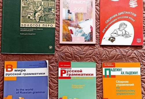 Рки учебники пособия русский язык