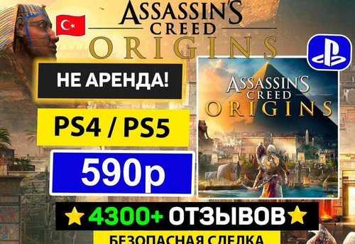 Assassins Creed Origins ps4 ps5