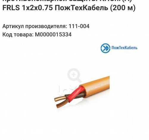 Кабель кпснг а frls 1х2х0.75 и 2х2х0,5