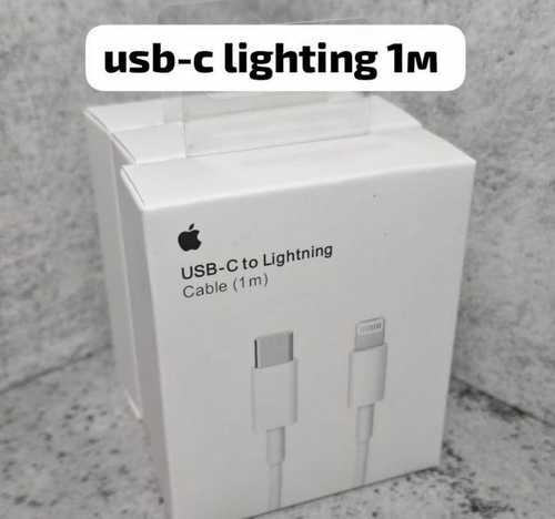 Кабель USB-C lightning "оригинал" 1:1