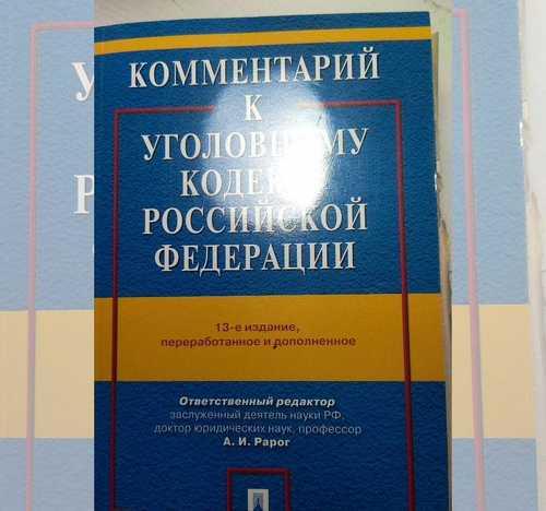 Уголовный кодекс, 992 страницы