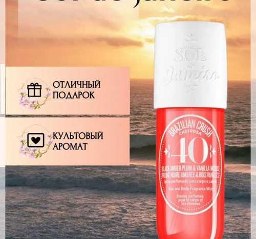 Мист sol de Janeiro 40