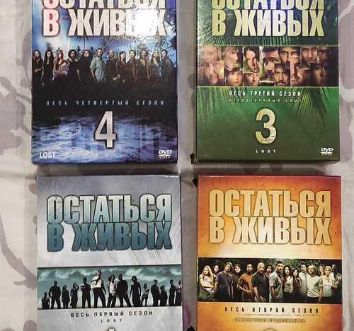 Остаться в живых DVD