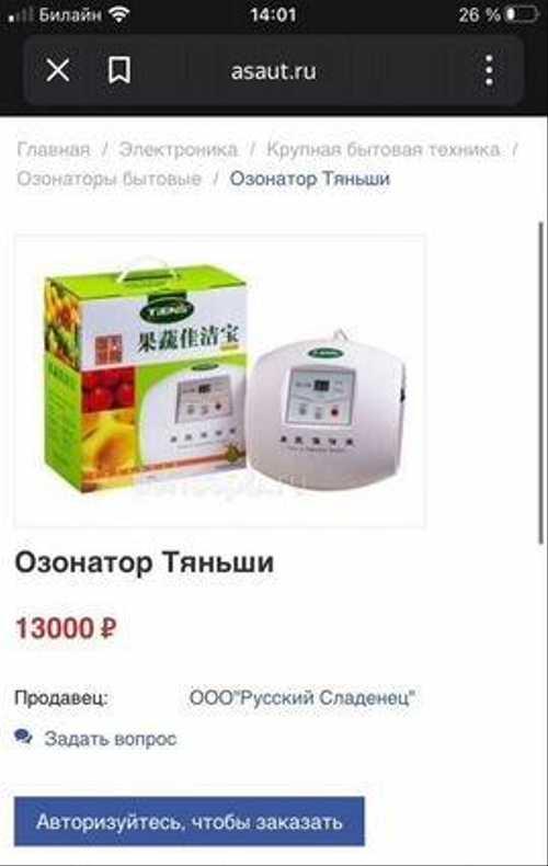 Озонатор тяньши