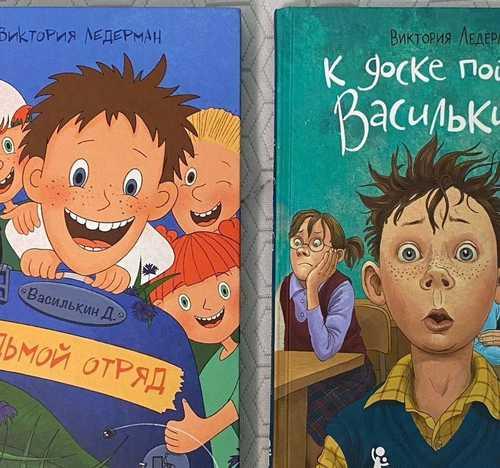 Книги Ледерман Седьмой отряд и Василькин